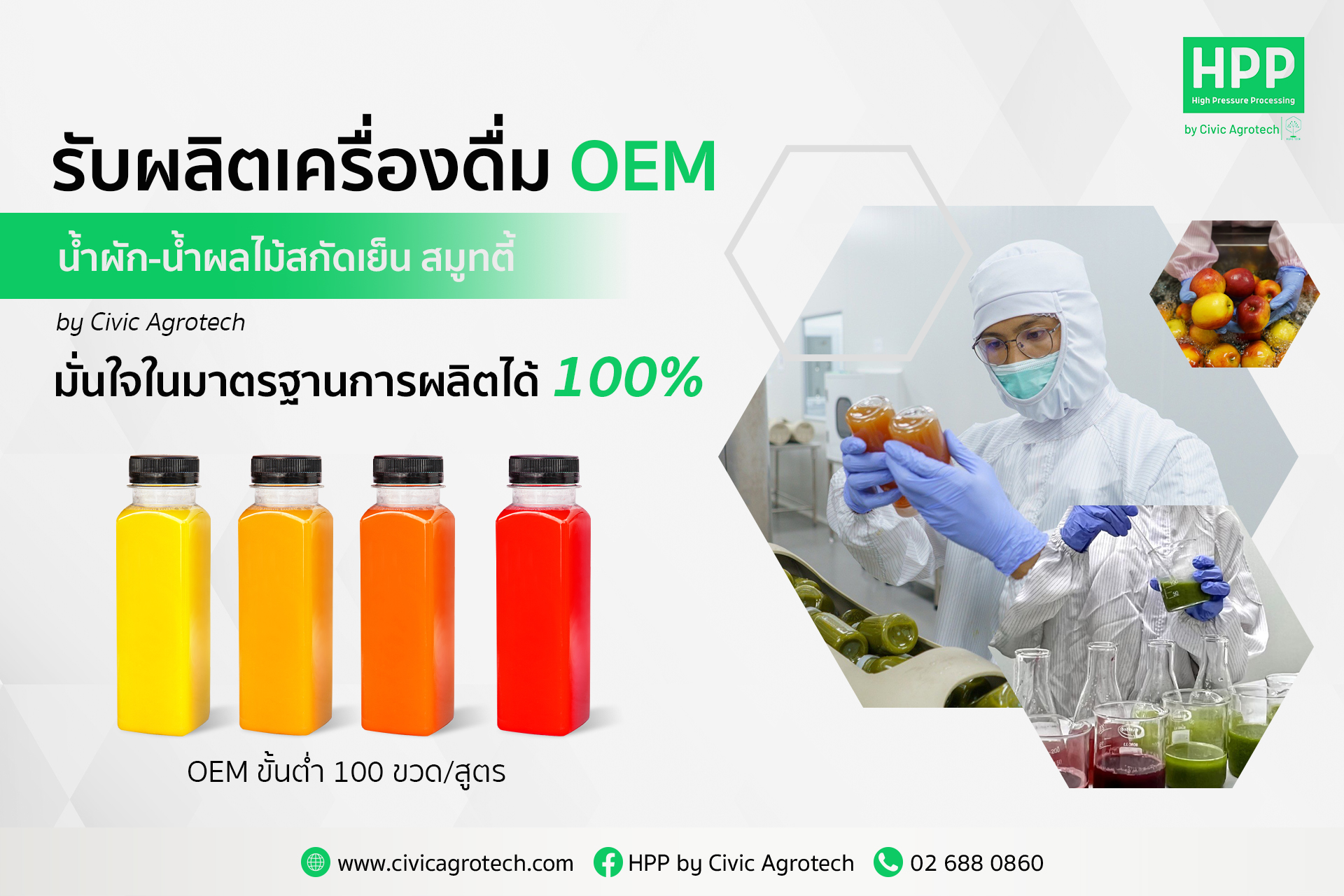 โรงงานให้บริการ HPP-High Pressure Processing